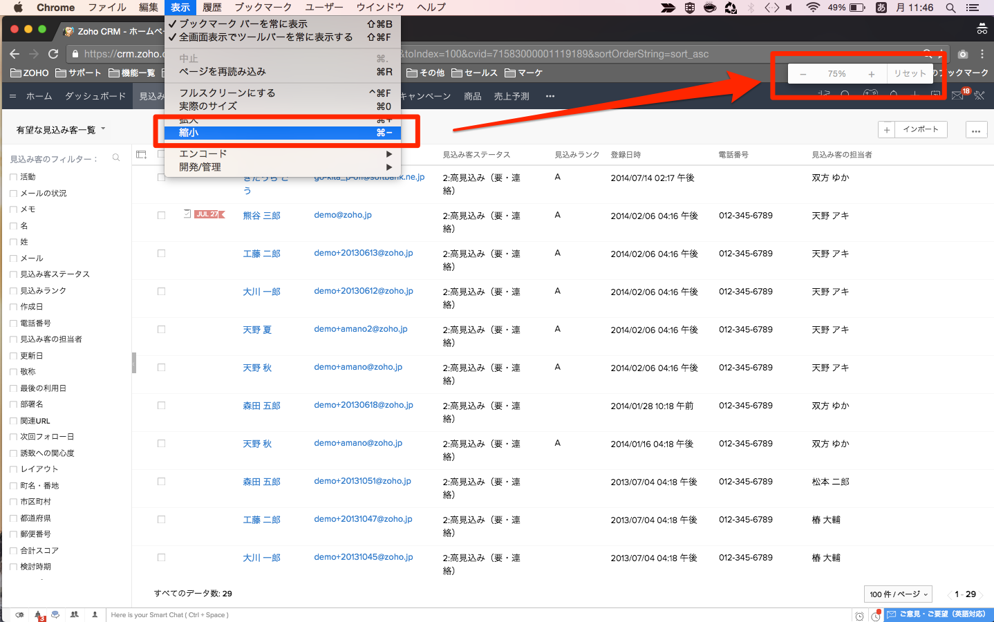 Zoho Crmで一覧で表示されるデータの件数を増やしたい減らしたい（chrome） 
